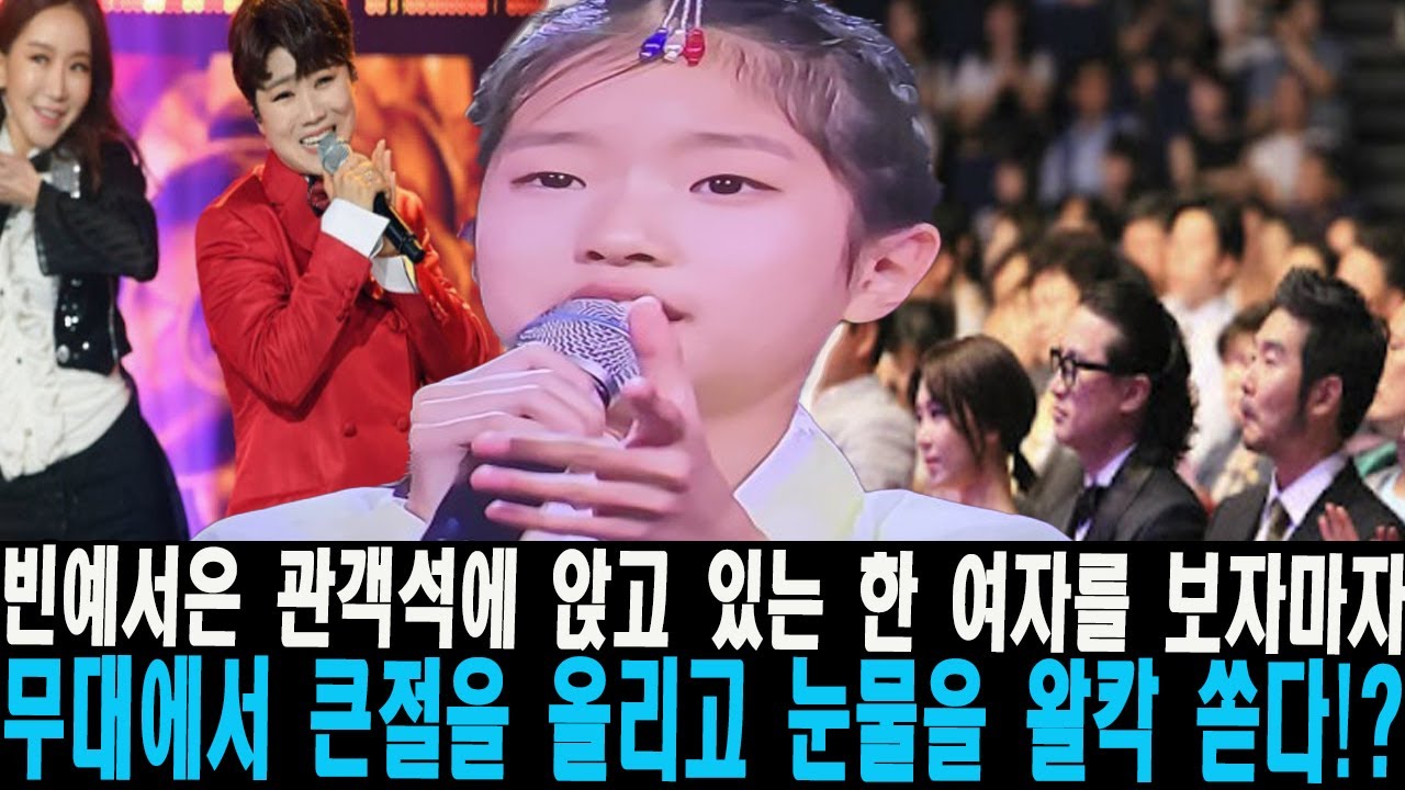한일가왕전 2화 빈예서은 관객석에 앉고 있는 한 여자를 보자마자 무대에서 큰절을 올리고 눈물을 왈칵 쏟다 이 여자의 정체는