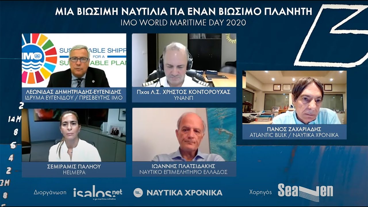 Παγκόσμια Ημέρα Ναυτιλίας / Μια βιώσιμη ναυτιλία για έναν βιώσιμο ...
