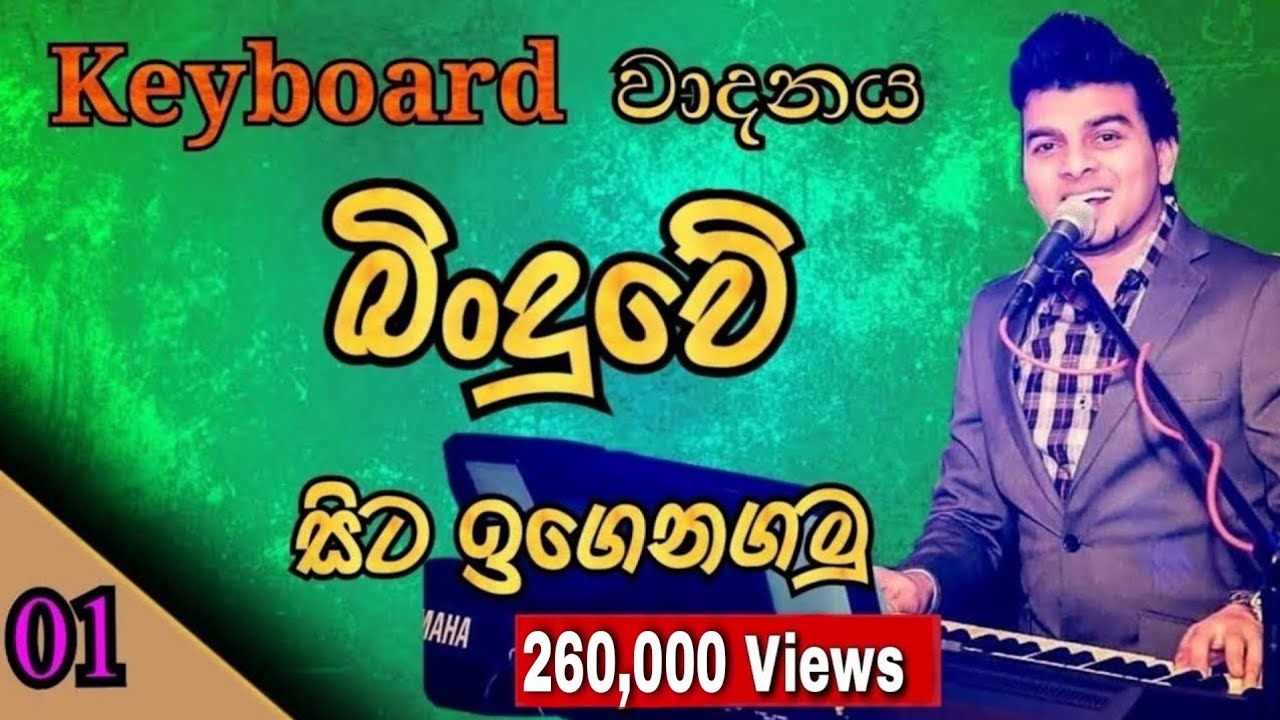 Keyboard Lesson in Sinhala - Lesson 01 | (Keyboard Vadanaya) - YouTube