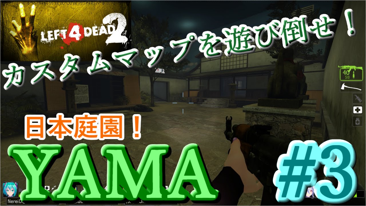 【L4D2】カスタムマップを遊び倒せ！～YAMA～＃3【Left 4 Dead 2】 - YouTube