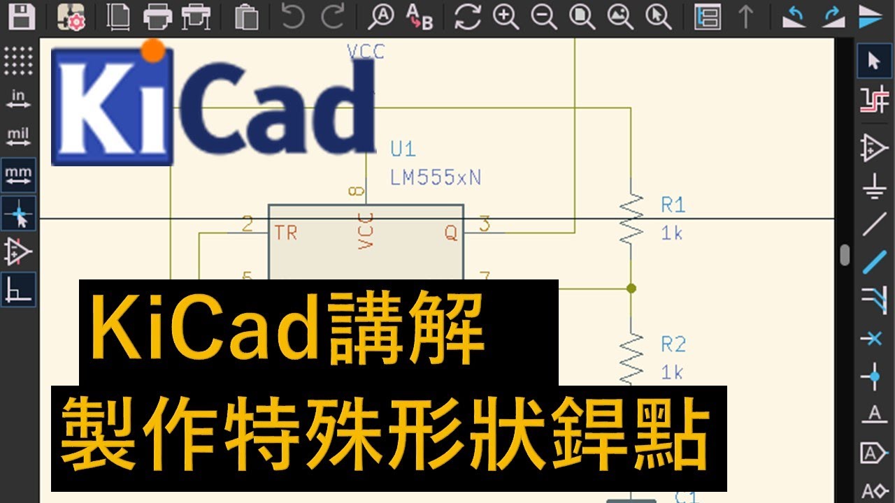 如何製作KiCad的特殊形狀零件腳 - YouTube