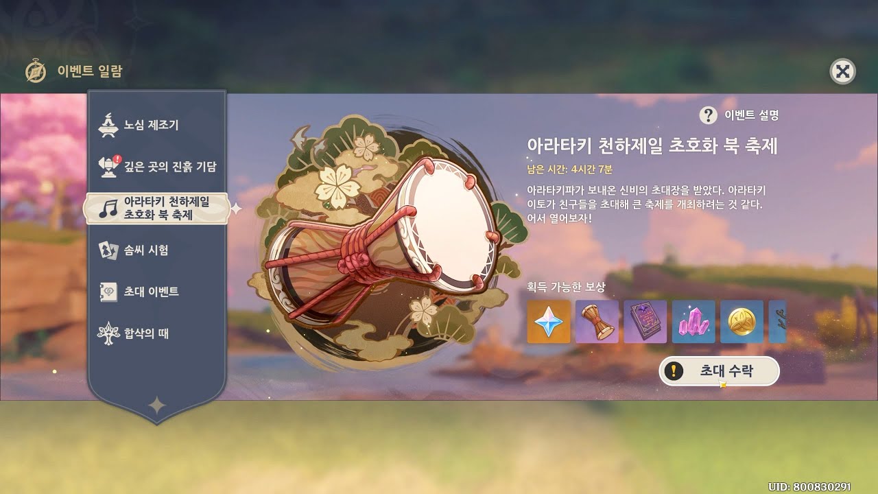 [원신] 아라타키 천하제일 초호화 북 축제 - YouTube