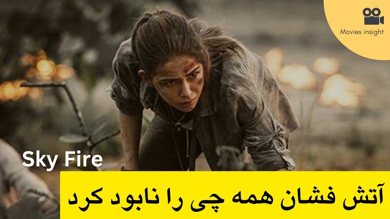 Film Doble Farsi 2023 | Sky-fire movie Explained in Farsi | Farsi Movie ...