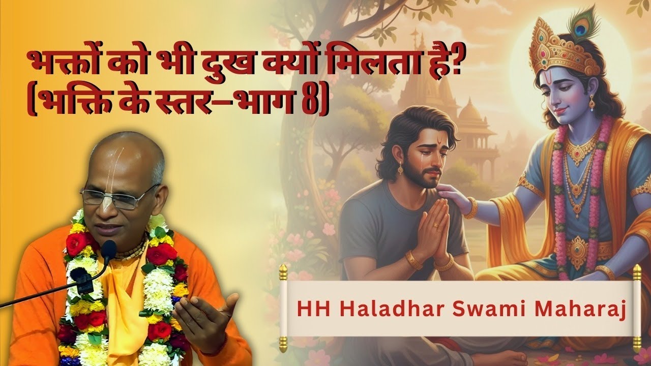 HH Haladhar Swami Maharaj | Stages of Bhakti (Shraddha-Prema) Part-8 ...
