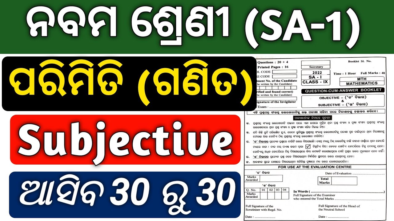 class 9 sa1 maths question paper subjective ll ପରିମିତି (Subjective) ll ...