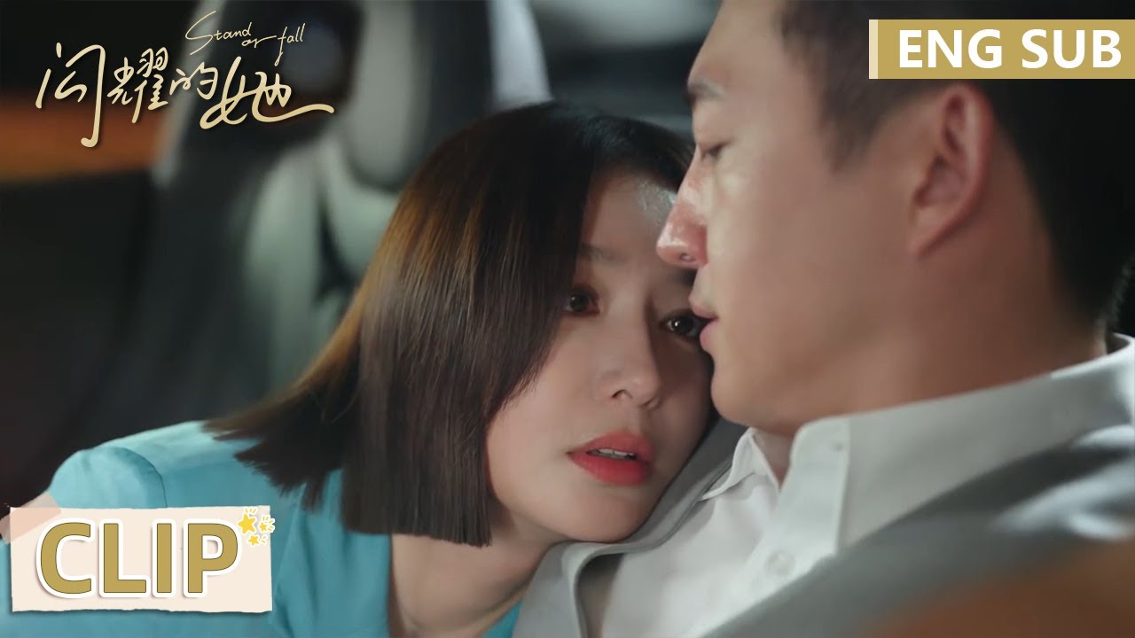 EP17 Clip 霸总丁宁太好拿捏！与管文暧昧互撩让丁宁直接红了脸【闪耀的她 Stand or Fall】 - YouTube