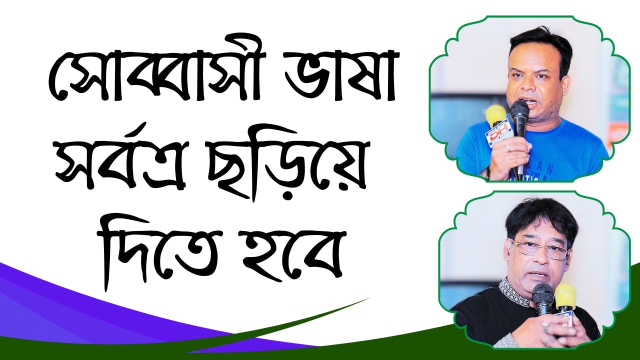 News of old Dhaka। সোব্বাসী ভাষা সর্বত্র ছড়িয়ে দিতে হবে | Dhakar_Halchal - YouTube