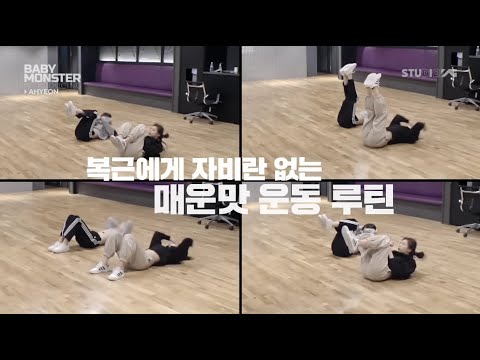 BABYMONSTER'S AHYEON EVERYDAY ABS WORKOUT ROUTINE!