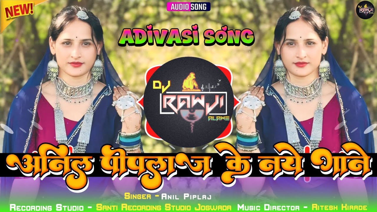 New Adivasi Song 2025‼️अनिल पीपलाद के नये सोंग 2025‼️NEW TIMALI SONG‼ ...