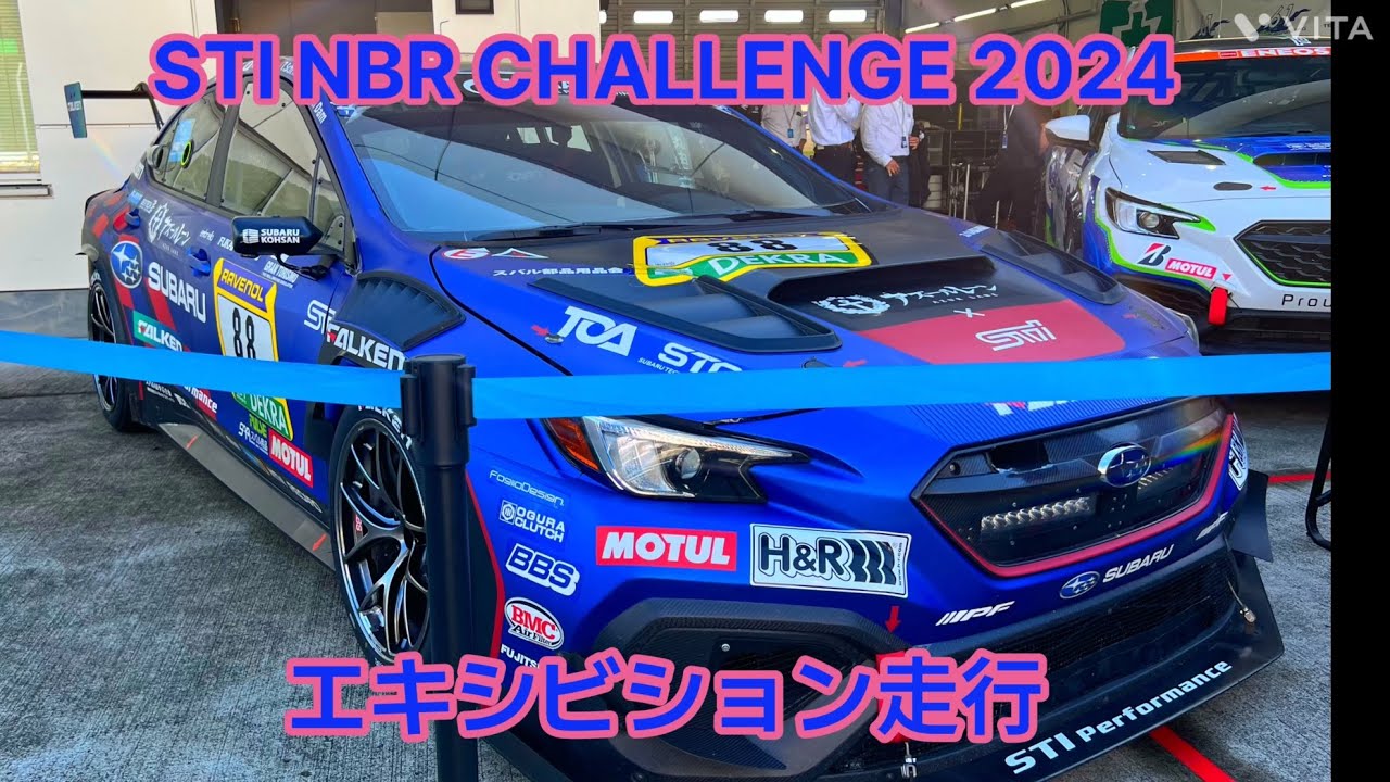 SUBARU STI NBR CHALLENGE 2024エキシビション走行 - YouTube