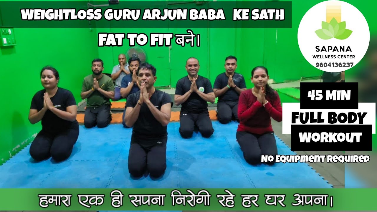 45 Min full body workout। Weight loss Guru Arjun Baba के साथ। - YouTube