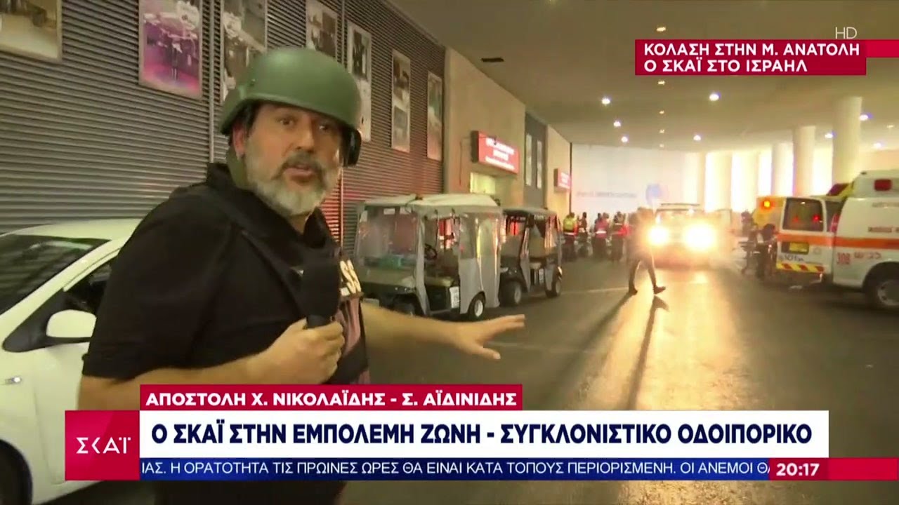 Ο ΣΚΑΪ στον πόλεμο του Ισραήλ - Συγκλονιστικό οδοιπορικό | Ειδήσεις ...