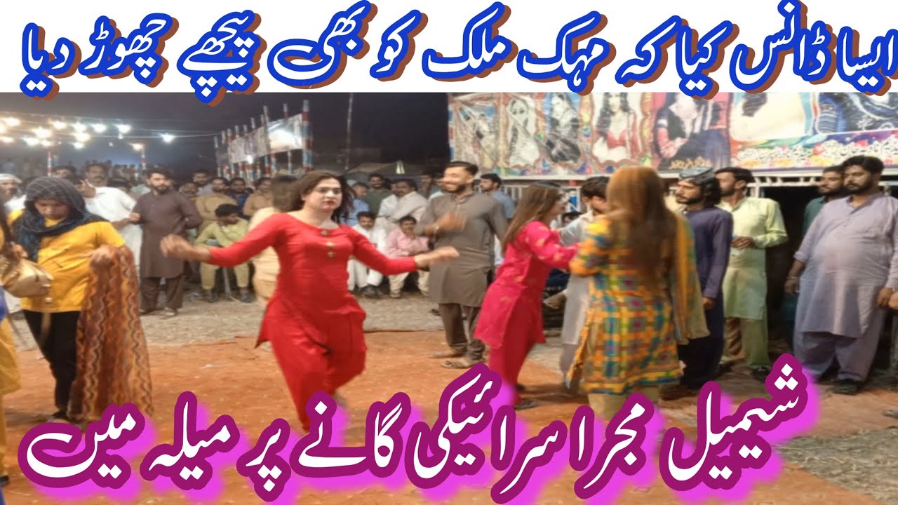 Shemale mujra masti siriki song | super duper dance in Punjabi mela ...