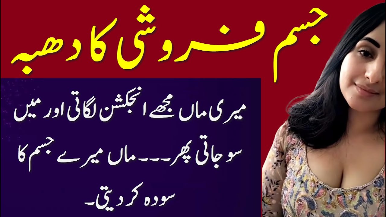 Maa Beti Jism Froosh _ Hot Desi Kahaniyan _ Expert Shares HOTTEST Desi ...