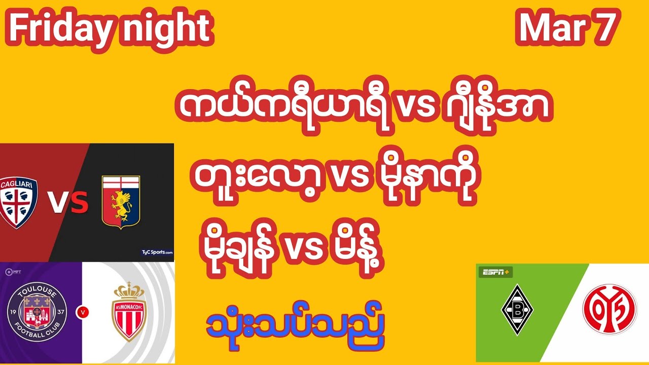 Friday night Mar 7 ကယ်ကရီယာရီ/ဂျီနိုအာ/တူးလော့/မိုနာကို/မိုချန်/မိန့ ...