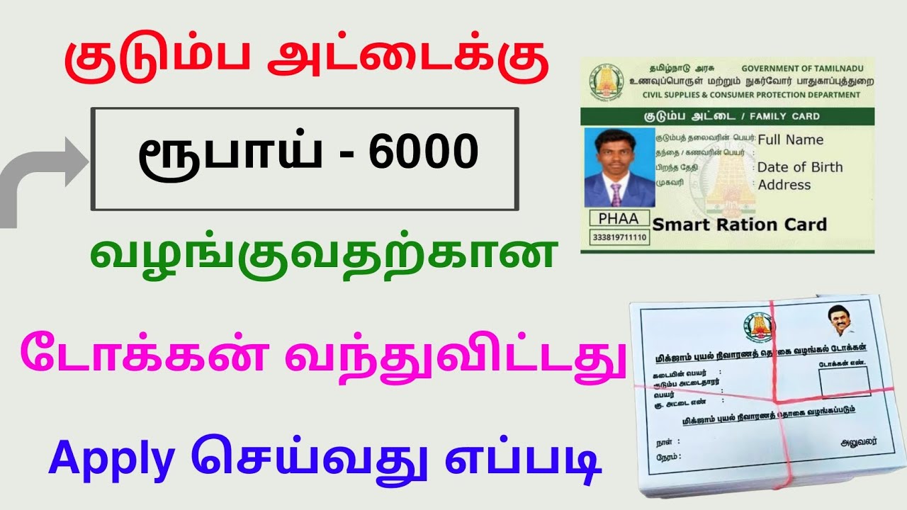 ration card 6000 rupees announcement in tamil | ration card news ...
