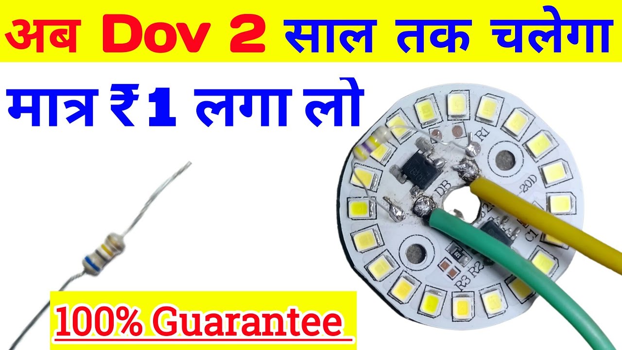अब Dov light 2 साल तक चलेगा || Dov light protection || Dov Bulb kaise ...
