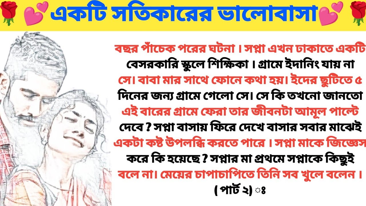 সতিকারের ভালোবাসার পরীক্ষা 2| Heart Touching Story | Abegi Onuvuti ...