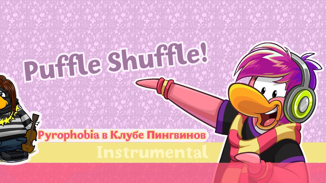 Puffle Shuffle Instrumental (with lyrics) - YouTube