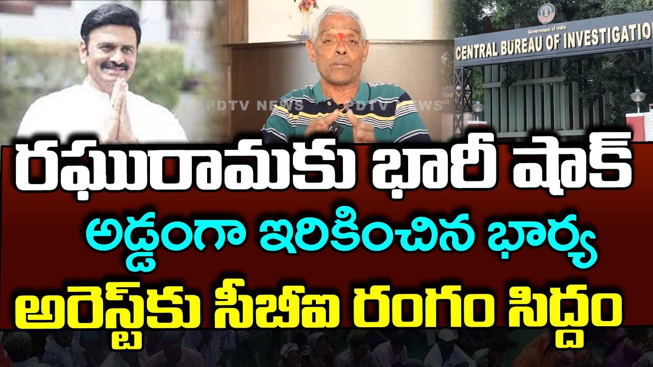 Big Shock to Raghu Rama Raju : Tipparaju Ramesh Babu : PDTV News - YouTube