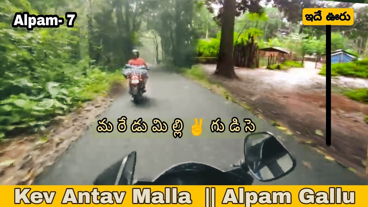 Maredumilli to Gudisa Road || Kev Antav Malla || Alpaam Gallu ...