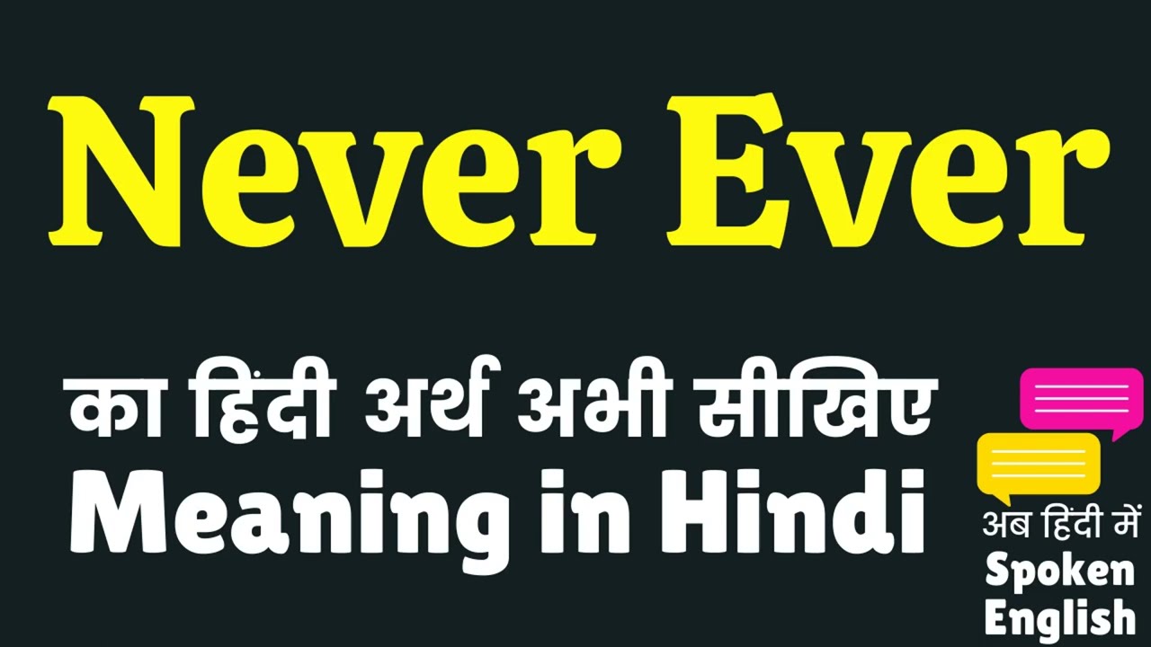 Never Ever Meaning In Hindi Never Ever Ka Matlab Kya Hota Hai Daily Never Ever Meaning In Hindi Never Ever Ka Matlab Kya Hota Hai Daily