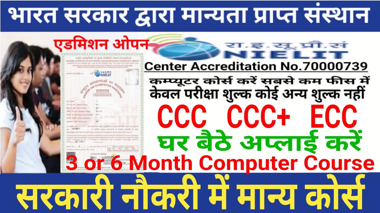 CCC | CCC+ | ECC | Application Online Form Nielit Computer Course #ecc ...