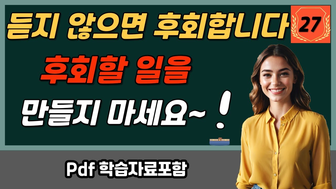 ๐ฅ๋ฃ์ง ์์ผ๋ฉด ํํํด์ ์์ฐ์ค๋ฌ์ด ๋ฌธ์ฅ์ผ๋ก ๋ฃ๋ค ๋ณด๋ฉด ์ด์์ด ์์ฐ์ค๋ฝ๊ฒ ์ดํด๋ผ์ Pdf ํ์ต ์๋ฃ ํฌํจ ๐จ ์์ฑ ๋ฌธ์ฅ์ผ๋ก