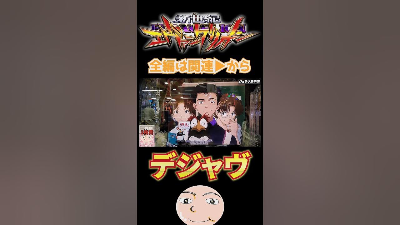 【エヴァ15】上段加持？下段加持？どっちが当たりだっけ？【エヴァンゲリオン未来への咆哮】 Youtube