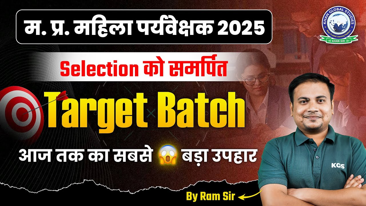 MP Mahila Supervisor Target Batch 2025 | Practice Set & Theory Classes | Complete Information ...