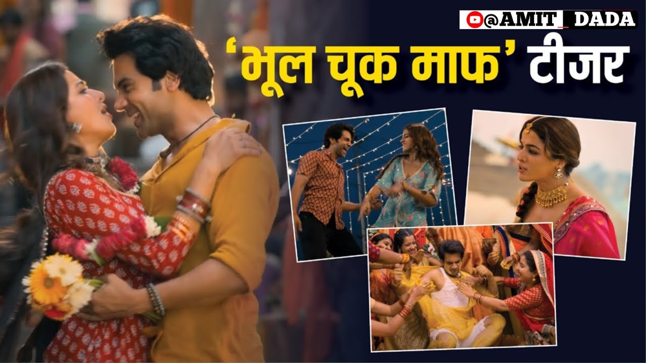 Bhool Chuk Maaf | Teaser Review | Rajkummar R | Wamiqa G | #Amit_Dada ...