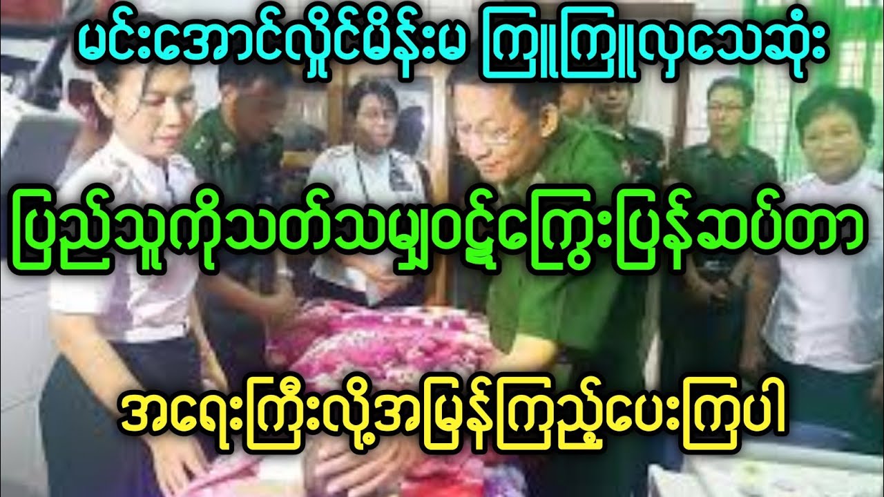 သတင်းဌာန၏မေလ ၂၃ရက်နေ့အရေးကြီးသတင်း Youtube