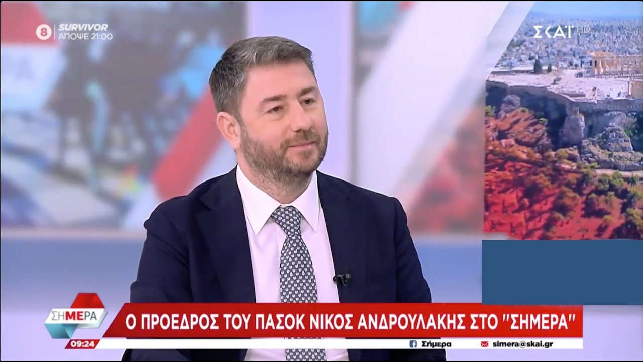 Συνέντευξη Νίκου Ανδρουλάκη στον τηλεοπτικό σταθμό ΣΚΑΪ - YouTube