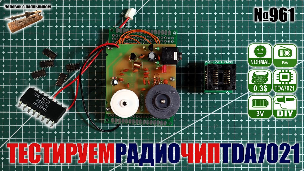 Тестируем чип FM радиоприемника TDA7021, купленный на Алиэкспресс - YouTube