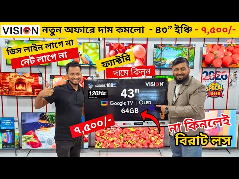 Vision Google TV Update Price In Bangladesh 2026 😱 Cheap Price Vision TV BD 2026 🔥 Tv Price In BD