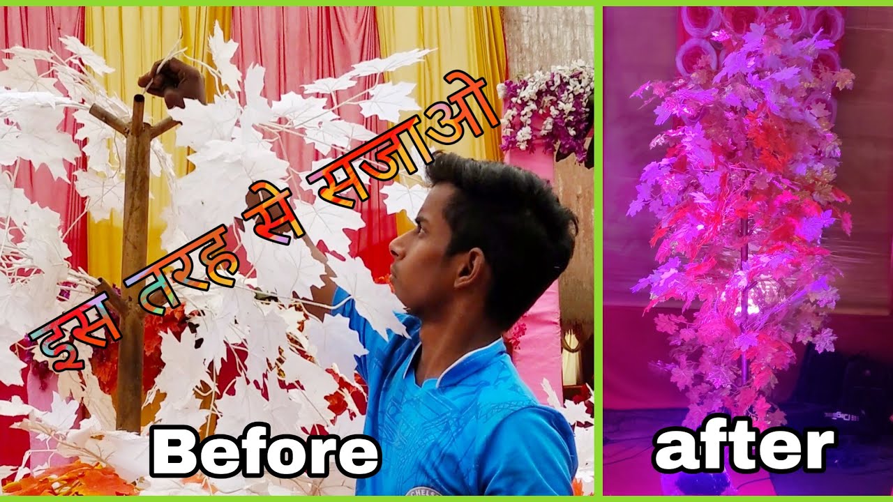 How to make a artificial tree || डेकोरेशन पेड़ को कैसे सजाएं|| पेड़ ...