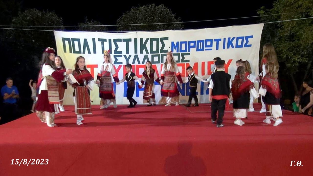 Μικρό Χορευτικό Τμήμα Π.Σ. Σταυροδρομίου 15/8/2023 - YouTube