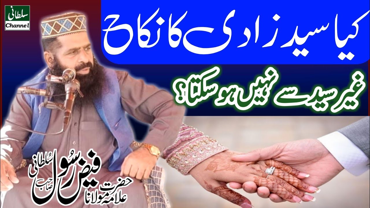Syed Zadi Ka Nikah Ghair Syed Se Ho Sakta Hai Kya ? Allama Faiz Rasool ...