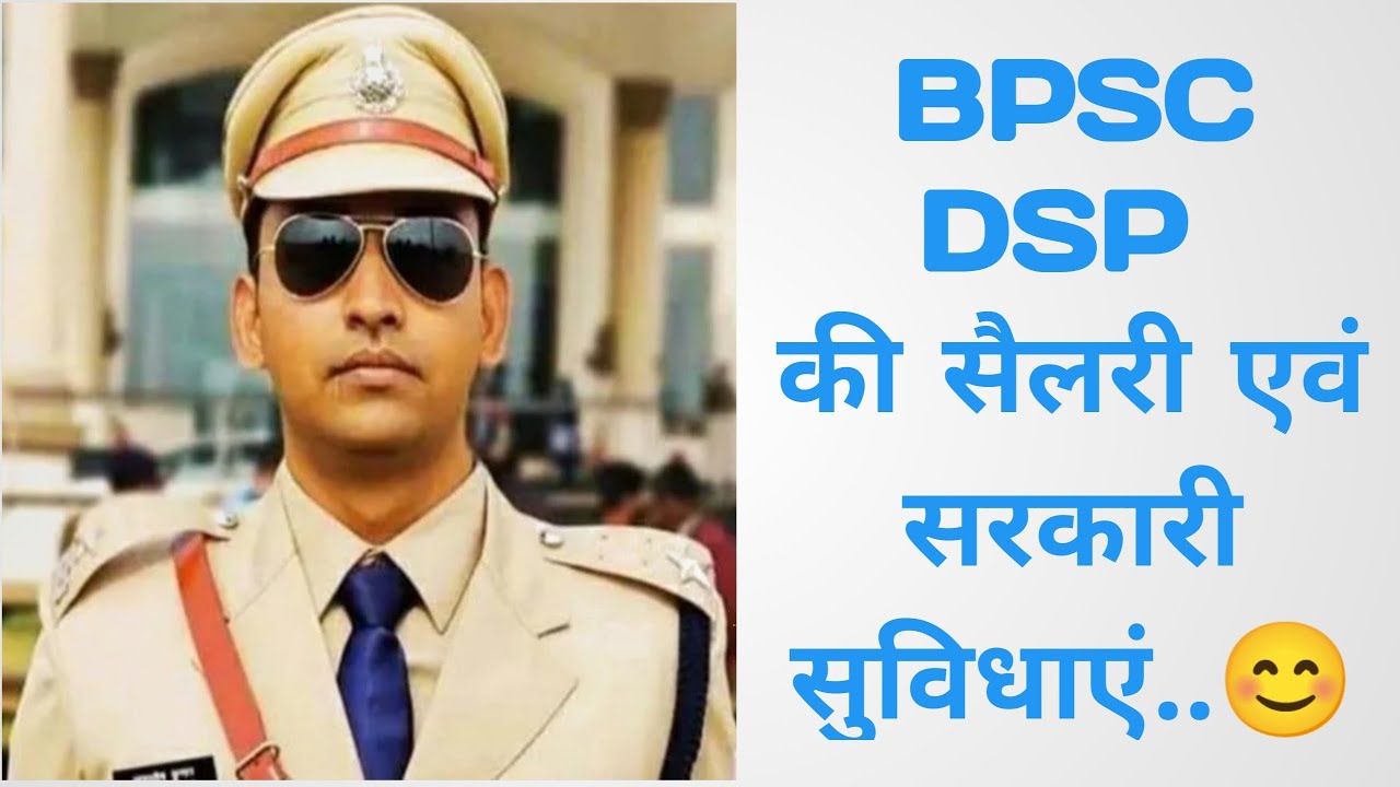bpsc dsp salary| dsp को मिलने वाली सैलरी, प्रमोशन एवं सुविधा..😊 - YouTube