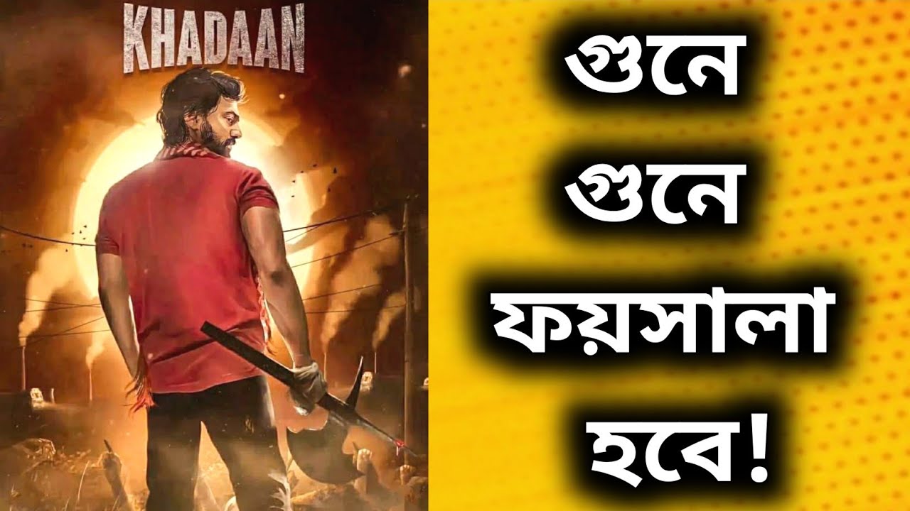 Khadaan Teaser Ready🔥| DEV 😎 - YouTube