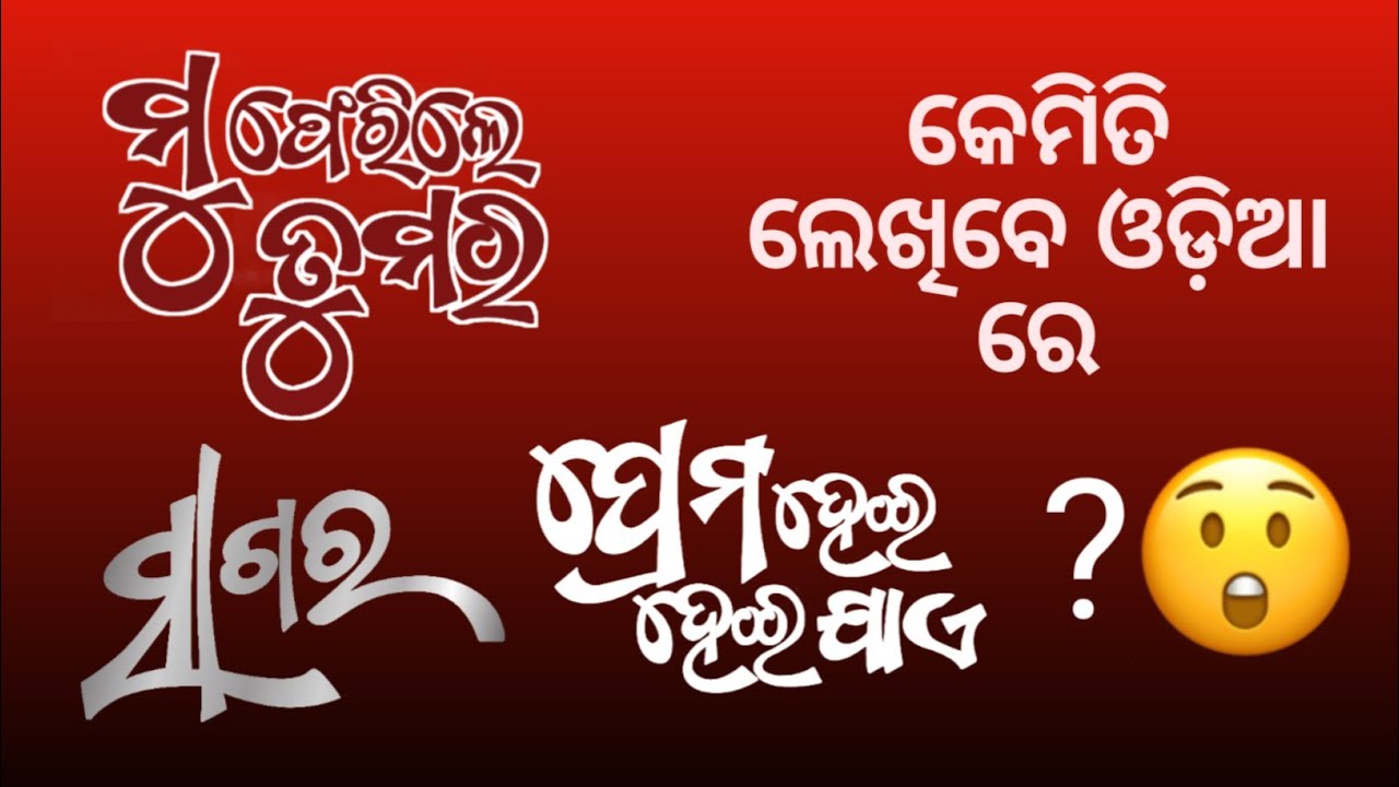 How To Make Odia Calligraphy Letter In 2 Minutes | Odia Edit & Tips ...