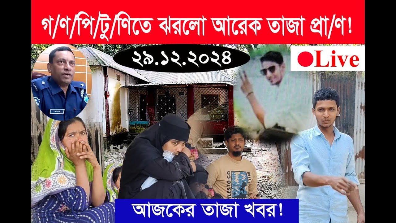 সবাই মিলে কে ড়ে নিলো একটি প্রাণ BD News Update - YouTube