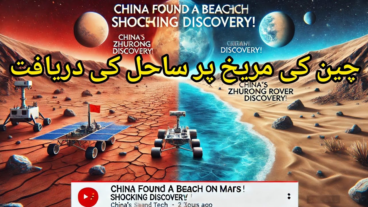"China Discovers an Ancient Beach on Mars!" - YouTube