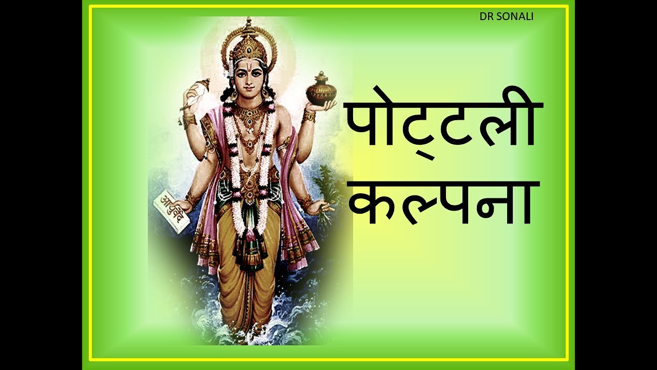 || पोट्टली कल्पना || Pottali kalpana || ।। Rasshashtra || Ayurveda ...