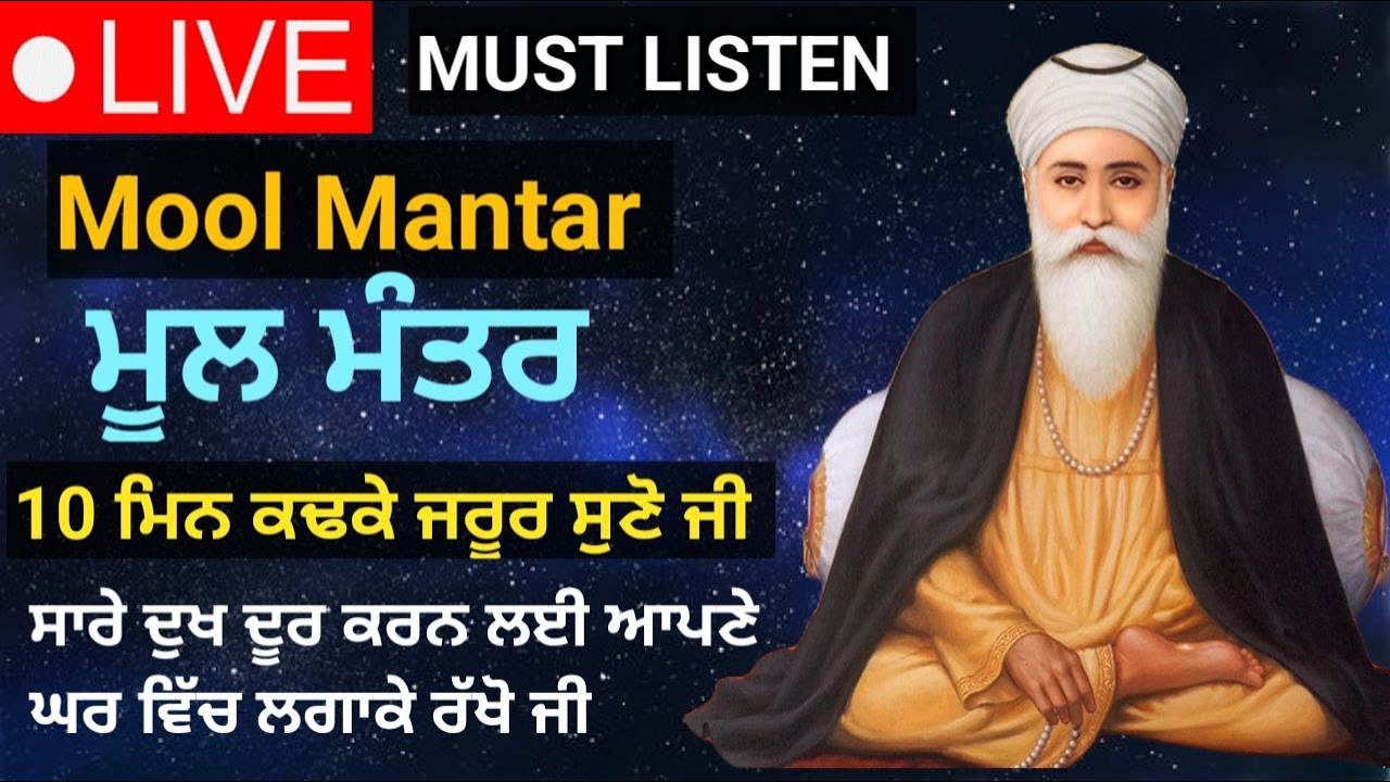 Mool Mantar Live |108 Times Mool Mantar| Spiritual chants - YouTube