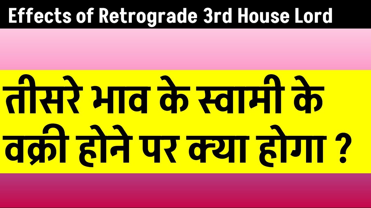 Effects of Retrograde 3rd House Lord (What Happen if 3rd Lord is ...