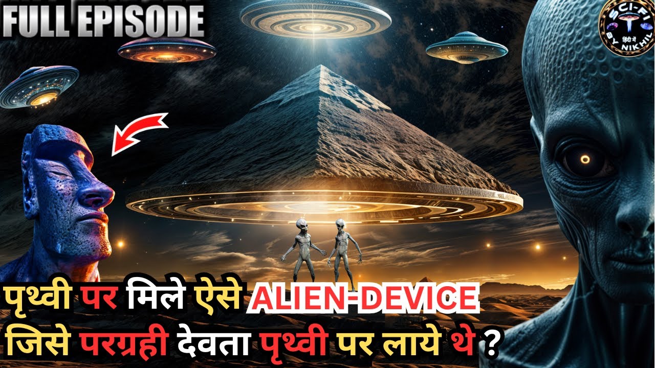 पृथ्वी पर मिले ऐसे ALIEN-DEVICE जो अंतरिक्ष से पृथ्वी पर आये थे ...