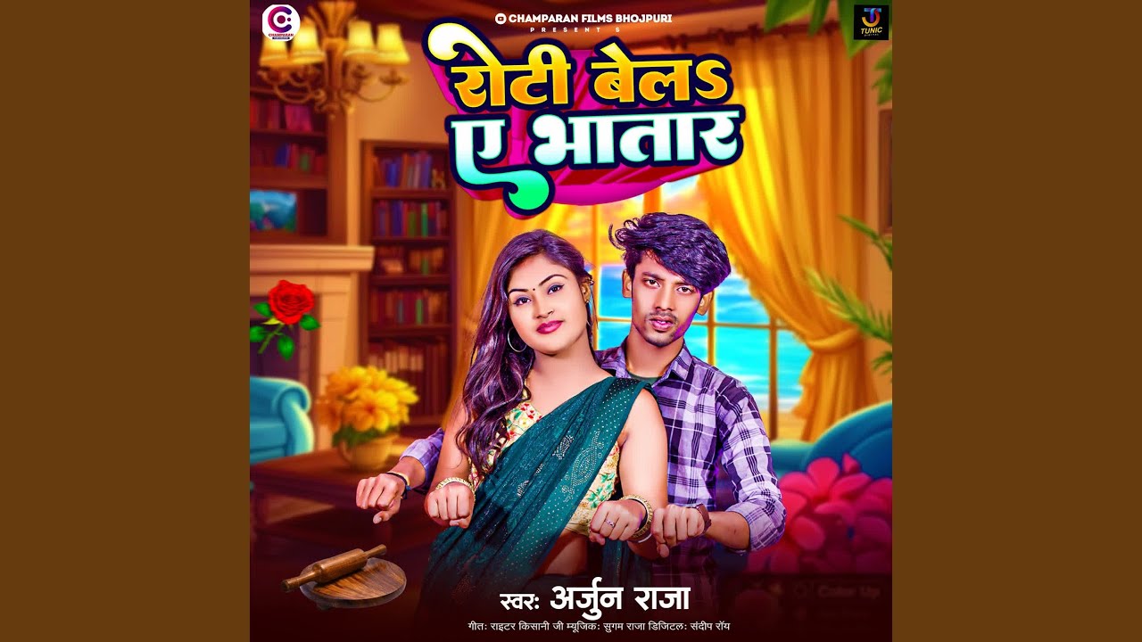 Roti Bela Ae Bhatar - YouTube