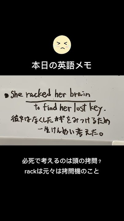 rack my brain 頭をひねる - YouTube