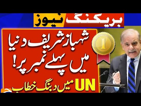 Breaking News | Most watch | speech PM shabaz sharif has been at the ...